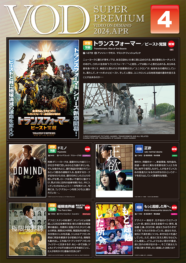 VOD｜ホテル リオ｜札幌のホテルグループ MIG HOTELs